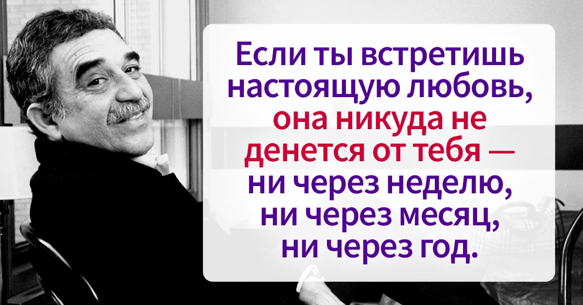 Габриэль Гарсиа Маркес и его самые известные высказывания
